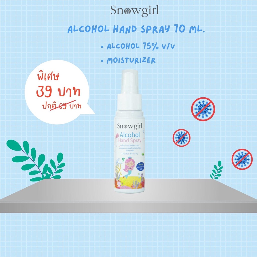 ใหม่!! Snowgirl Alcohol Hand Spray 70 ml. | Shopee Thailand