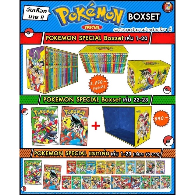 Pokemon Special Boxset เล่ม 22-23 | Shopee Thailand