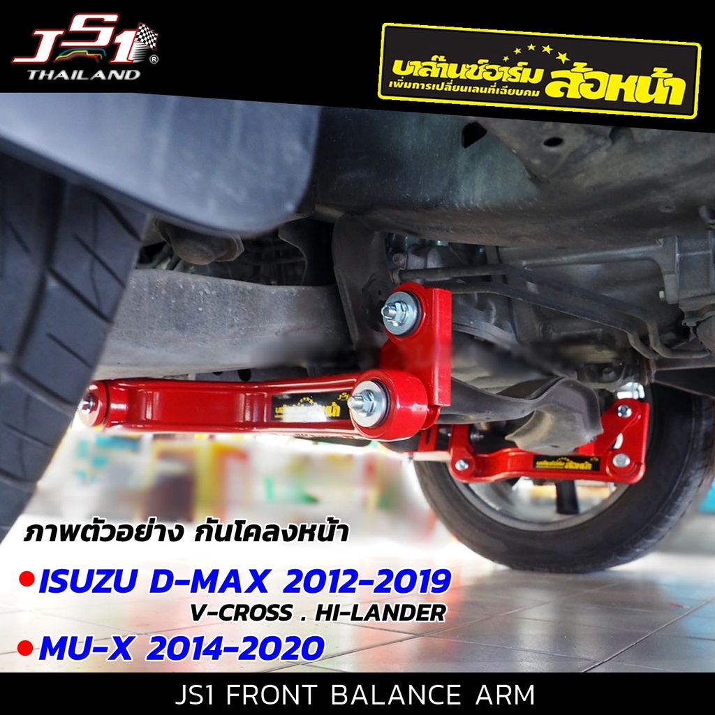 ส่งฟรี กันโคลงหน้า JS1 BALANCE ARM ล้อหน้า ตรงรุ่น เเท้100 บาลานซ์อาร์ม ...