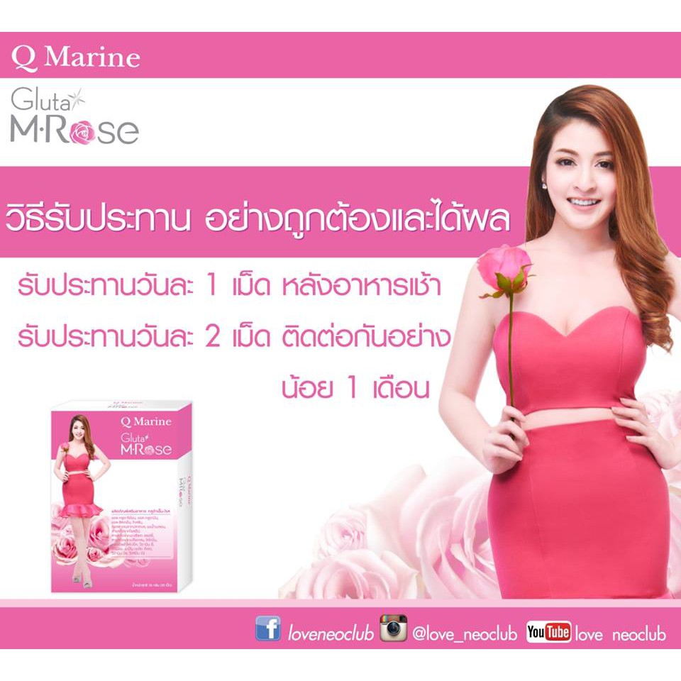 Q Marine Gluta M Rose คิวมารีนกลูต้าเอ็มโรส บรรจุ 30 เม็ด ...