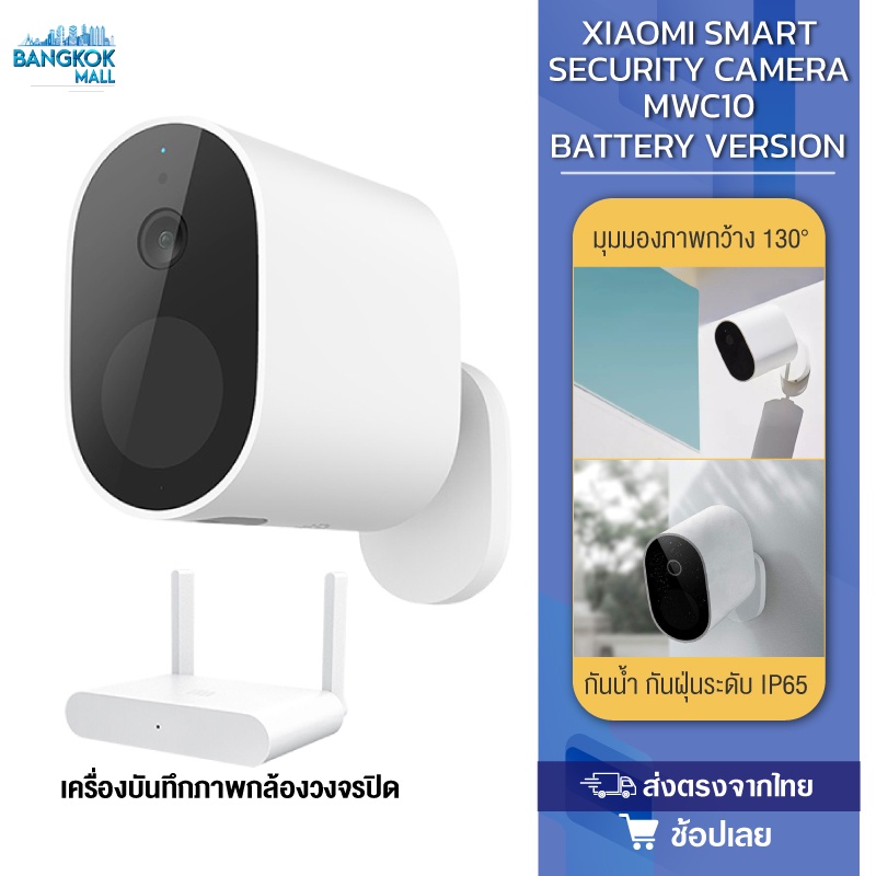 Xiaomi Mi Wireless Outdoor Security Camera 1080p กล้องวงจรปิด รุ่น ...