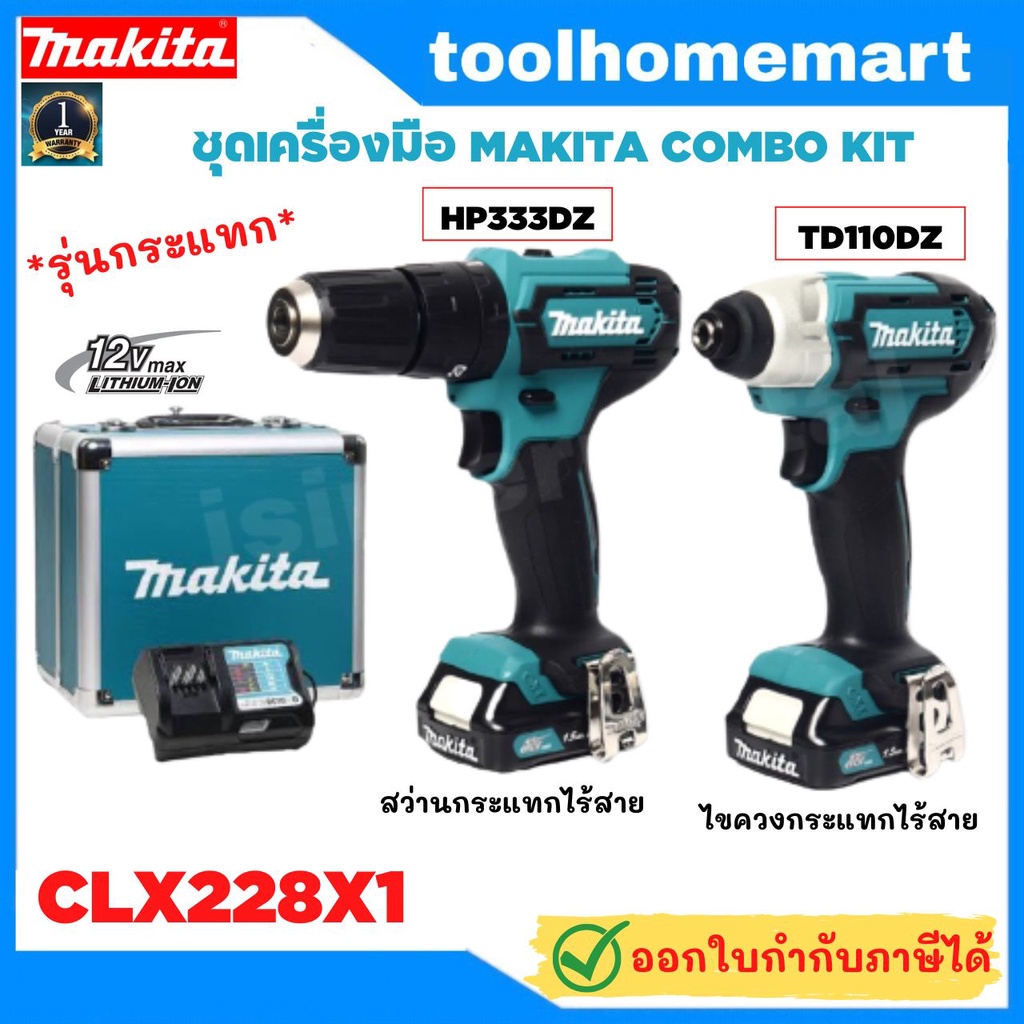 ชุดเครื่องมือ MAKITA COMBO 12V.รุ่น CLX224X1 CLX228X1รุ่นกระแทก DF333D HP333D TD110D ไขควงกระแทก ...