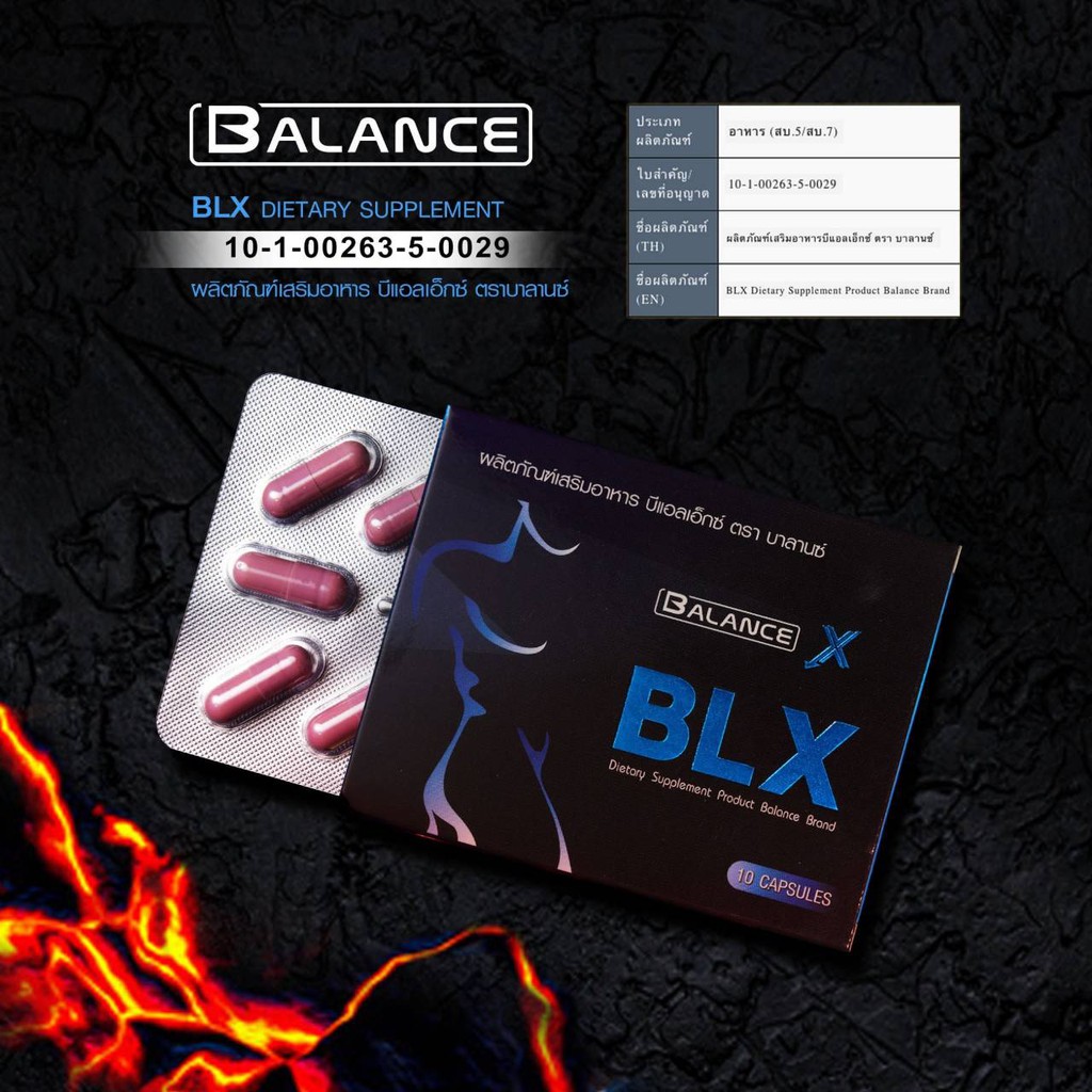 ส่งด่วน Balance X (BLX) ของแท้ Balance X(บาล๊านซ์ เอ็ก) เพิ่มความแข็ง ...