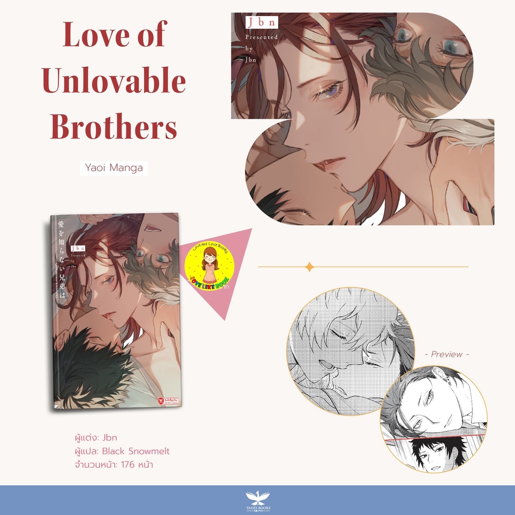 [Pre-order] Love of Unlovable Brothers | Shopee Thailand