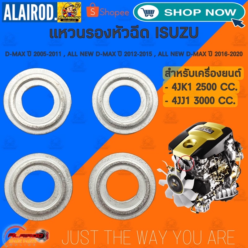 แหวนรองหัวฉีด 4JK1 , 4JJ1 รุ่น ISUZU D-MAX ปี 2005-2011 , ALL NEW D-MAX ...