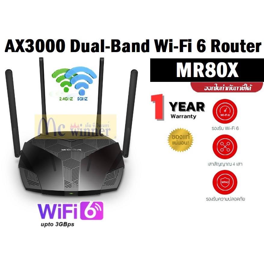 ROUTER (เราเตอร์) MERCUSYS (MR80X) AX3000 Dual-Band Wi-Fi 6 Router ประกัน 1 ปี ของแท้ ประกัน ...