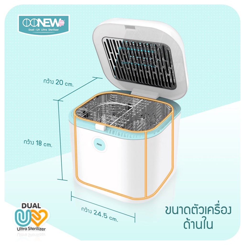 OONEW เครื่องอบฆ่าเชื้อ Dual UV-C - 11dkid - ThaiPick