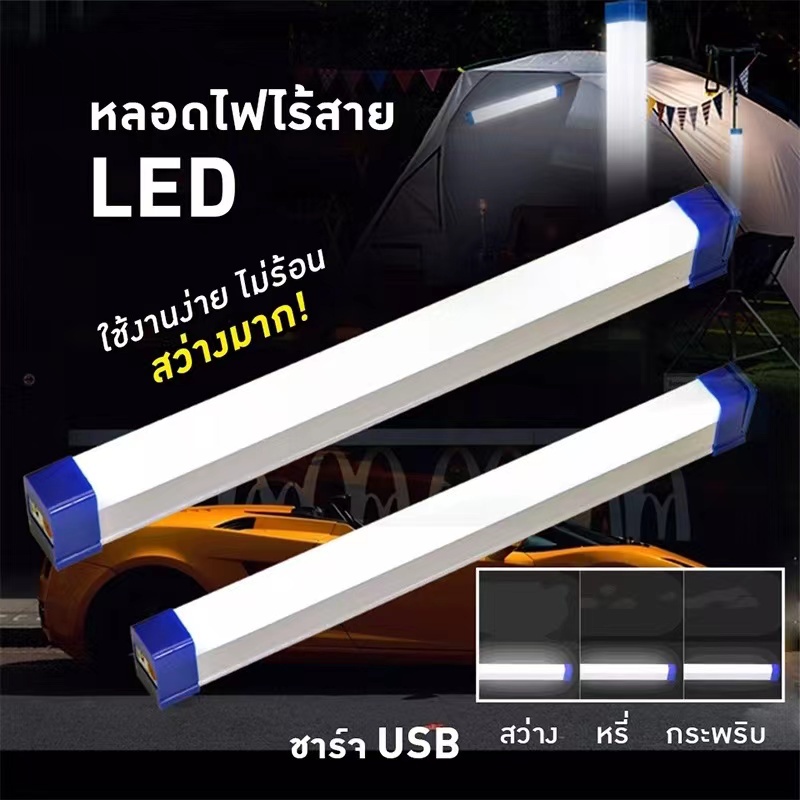 หลอดไฟ LED ไร้สาย พกพา ไฟฉุกเฉิน 3โหมด 80w หลอดไฟ ติดกำแพง หลอดไฟแขวน ...
