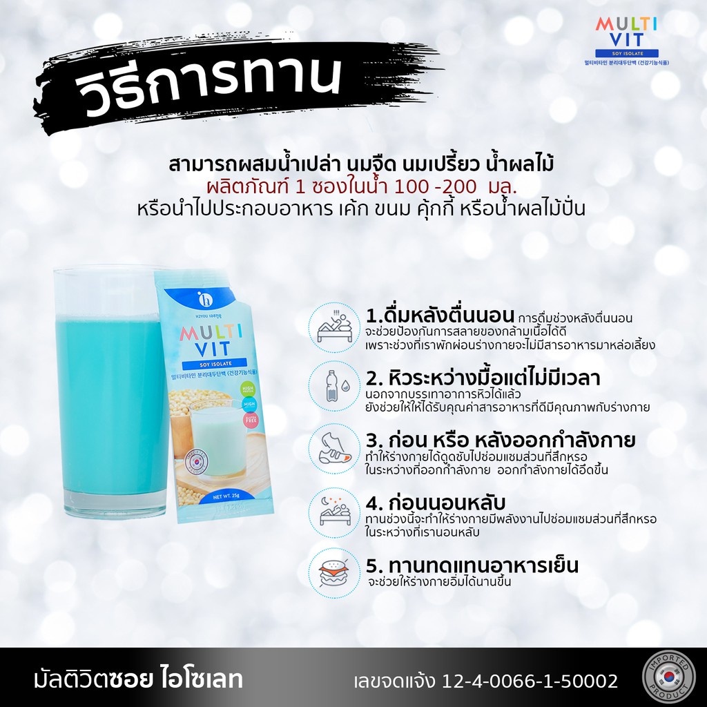 Multivit Soy Isolate Protein Dietary Supplement Product - 14 Sachets ...