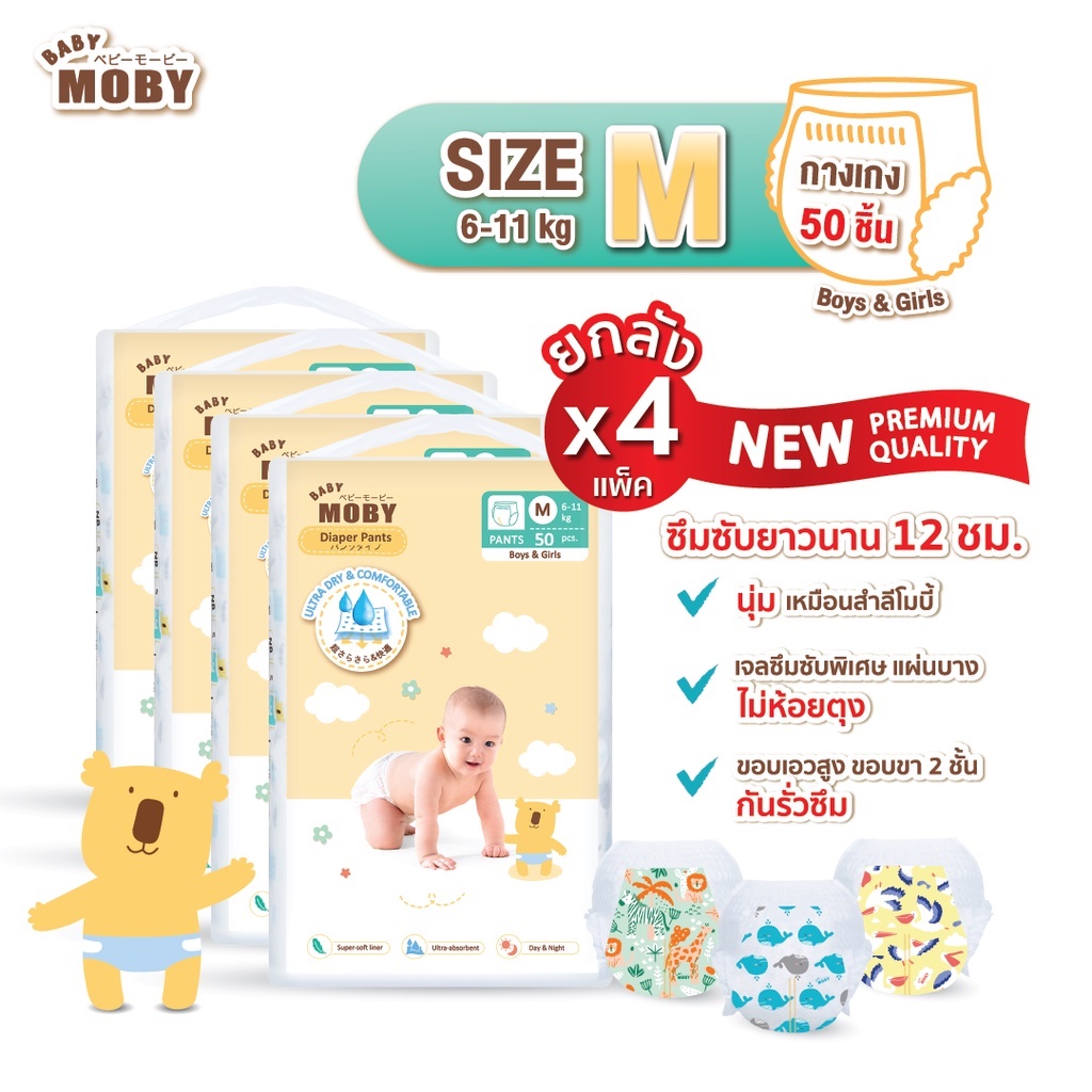 Baby Moby ผ้าอ้อม สำเร็จรูป ชนิดกางเกง Size M (4 ห่อยกลัง) แพมเพิส แพม ...