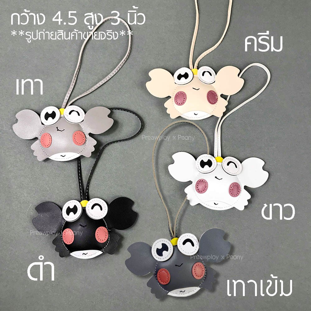 พวงกุญแจ ที่ห้อยกระเป๋า ปู งานหนังPU charmสำหรับตกแต่งกระเป๋าแบรนด์เนม ...