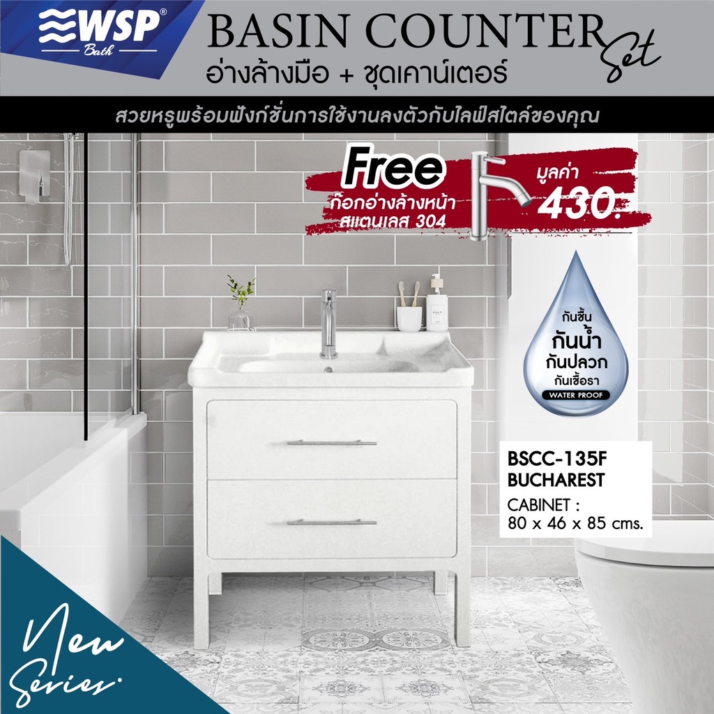 WSP อ่างล้างมือชุดเคาน์เตอร์ Basin Counter Set รุ่น BSCC-135F (แถมฟรี ก๊อกน้ำ) - wsp_bath - ThaiPick