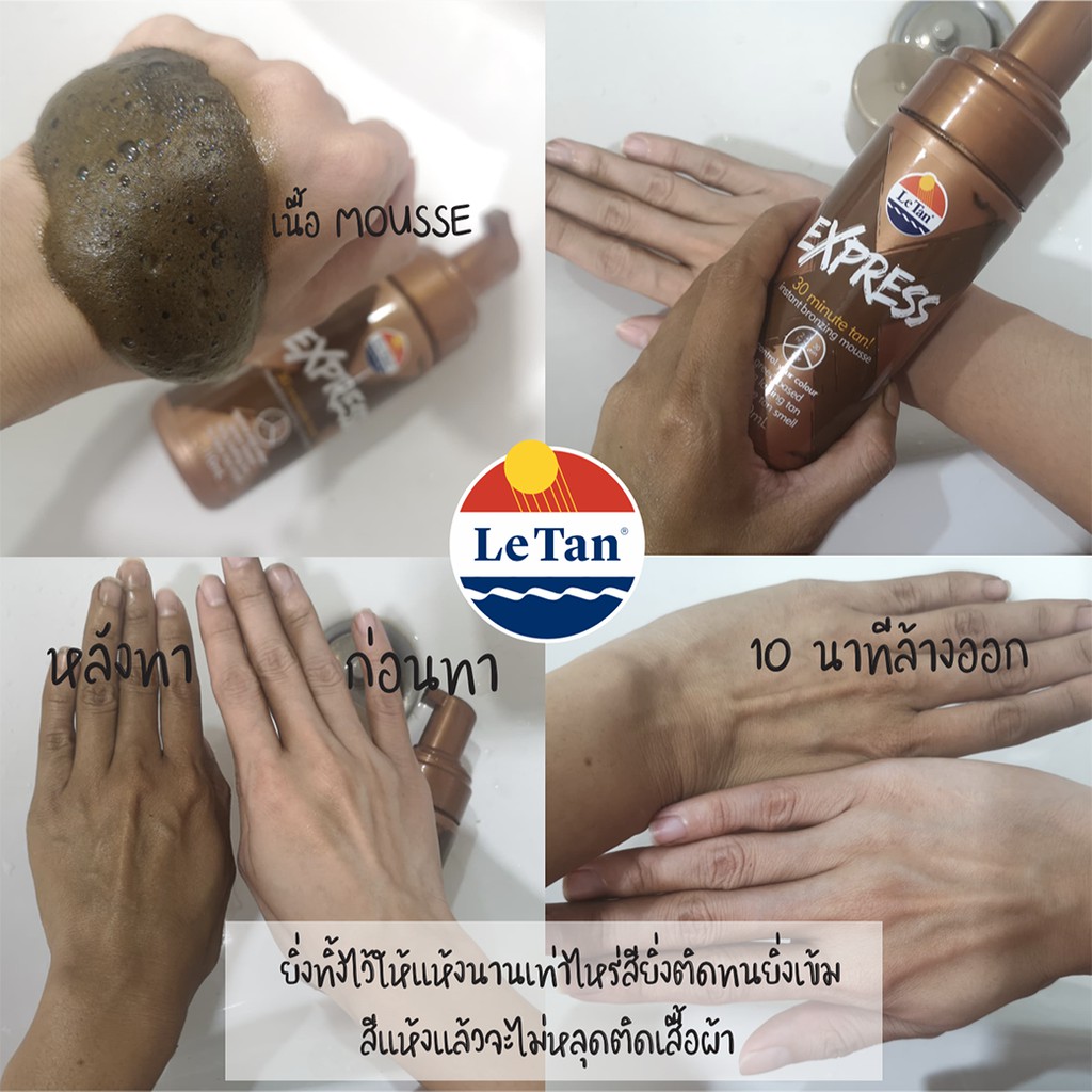 LETAN EXPRESS TAN FOAMING MOUSSE 110ML (สูตรเร่งด่วน) ครีมโลชั่นผิวแทน ...