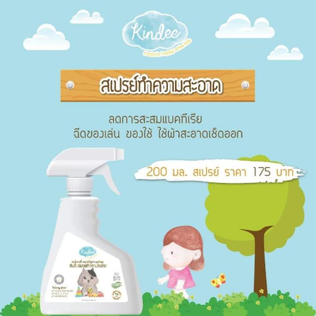 Kindee สเปรย์ฆ่าเชื้อล้างของเล่น Toy cleaner spray 200ml - t9ouxijf3m - ThaiPick