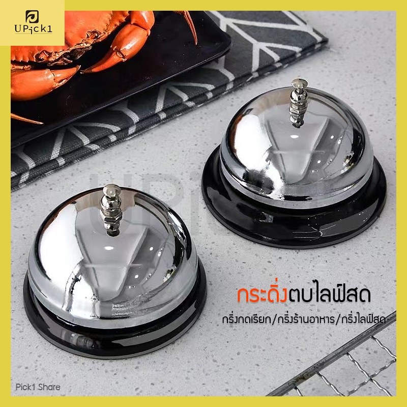 UPick1 กระดิ่ง กระดิ่งตบไลฟ์สด Touch Call bell เรียกพนักงาน 8.5x5.5cm ...