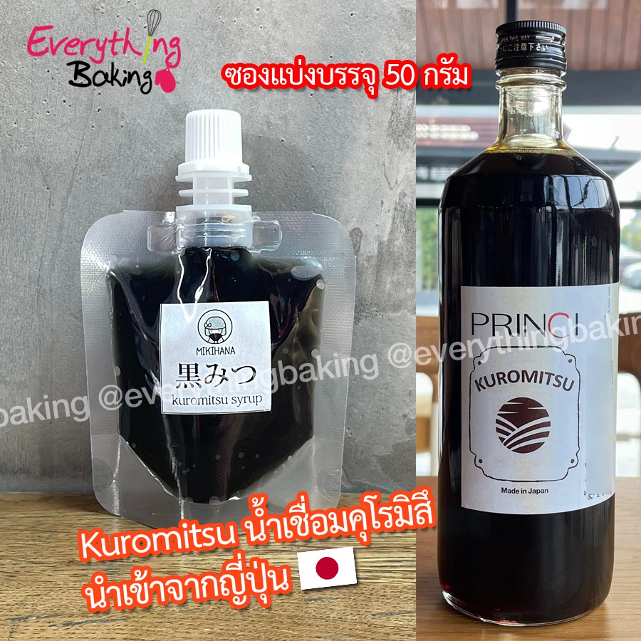 คุโรมิตสึ น้ำเชื่อมคุโรมิตสึ น้ำเชื่อมดำ Kuromitsu Syrup โคคุโตะ ไซรัป ...