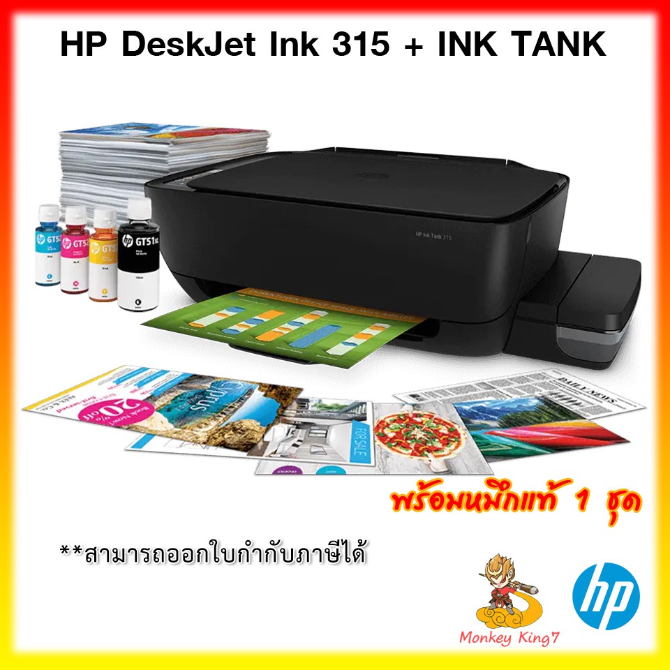HP All-In-One Printer Ink Tank 315 PCS (NEW) By MonkeyKing7 | Shopee ...