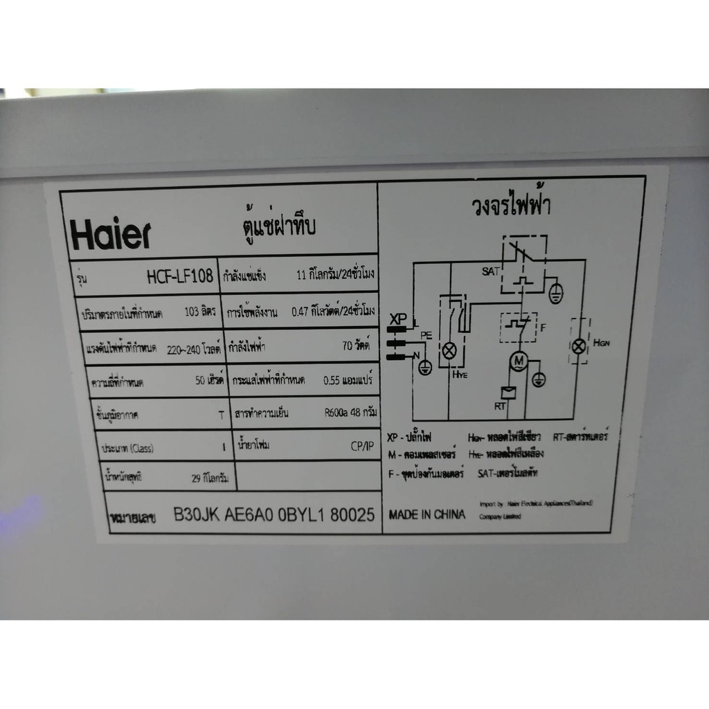รุ่นใหม่ Haier ตู้แช่ 2 ระบบ แช่เย็น-แช่แข็ง ขนาดความจุ 103 ลิตร 3.7Q ...