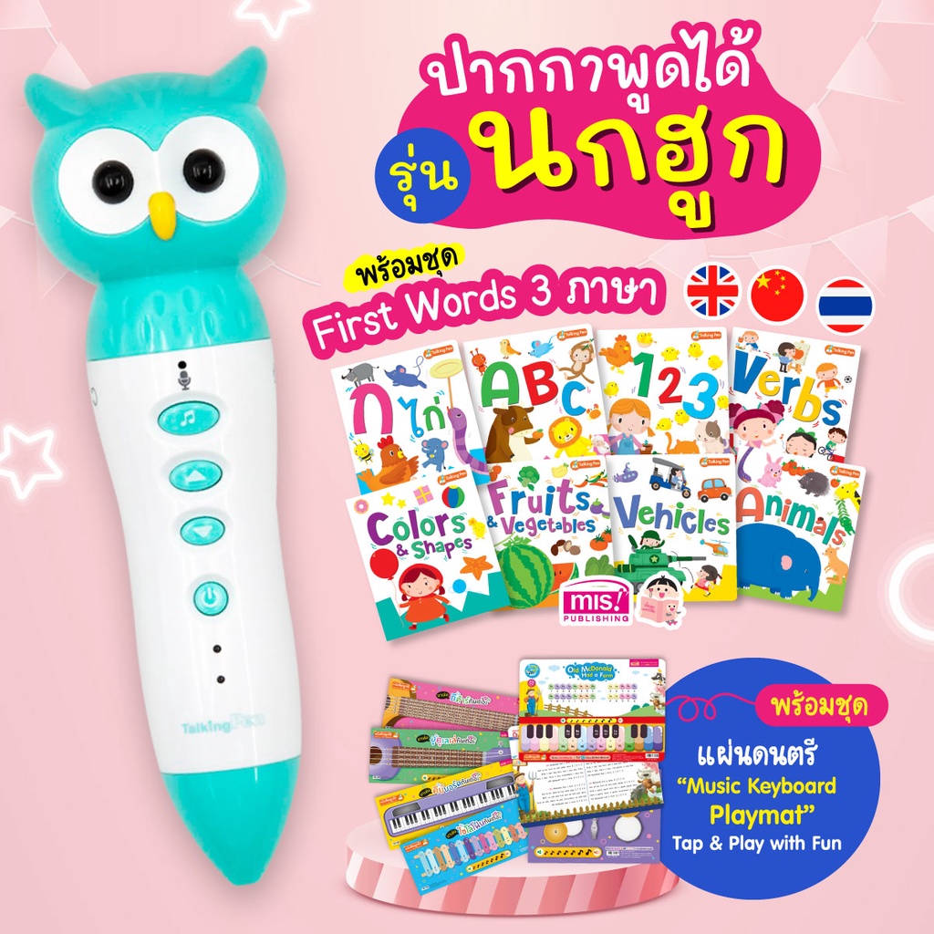 MIS Talking Pen ปากกาพูดได้ เสียงดีที่สุด จุ 32Gb.ปากกานกฮูกชุดพื้นฐาน ...