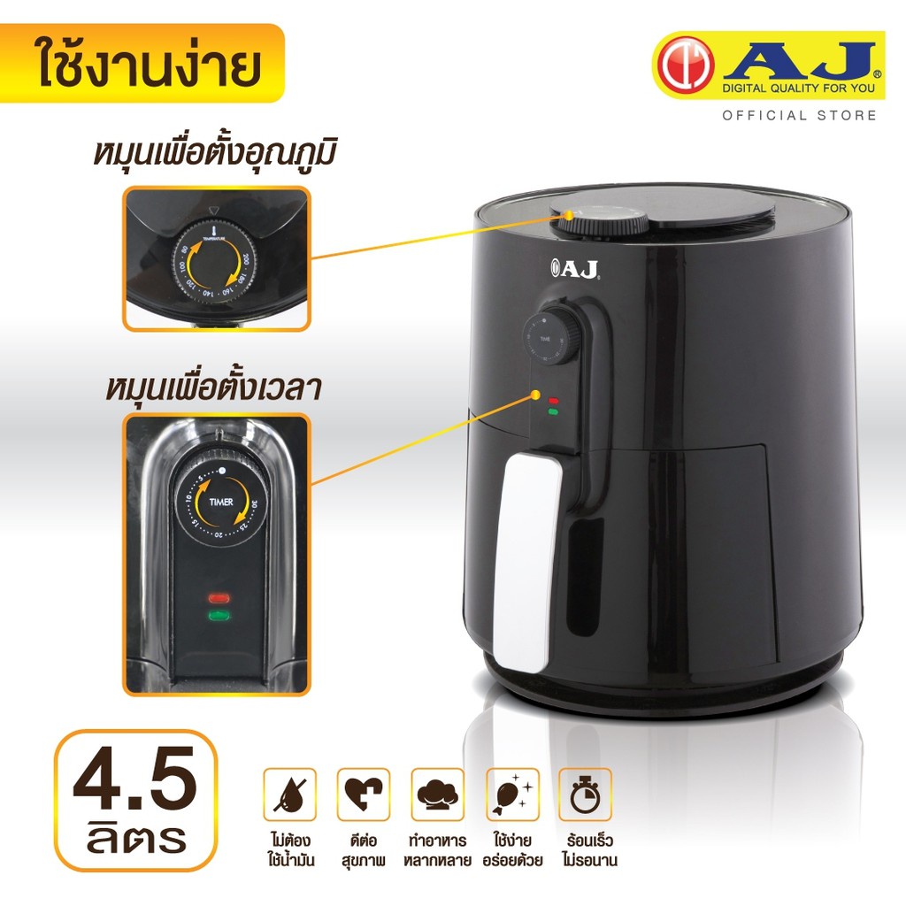 AJรุ่น AF-008 SET (AF-008+CP-1501)หม้อทอดไร้น้ำมันความจุ 4.5 ลิตร สุกสะอาด ปลอดภัยไร้ควัน ...