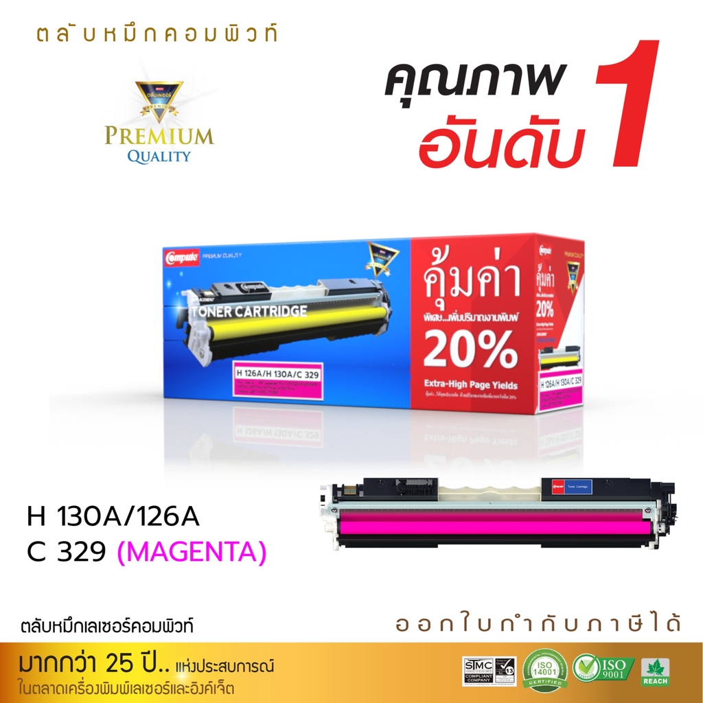 ตลับหมึกเลเซอร์สี Compute รุ่น HP126A HP130A สีแดง สำหรับเครื่องปริ้นเต ...