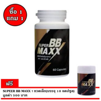 ส่งฟรีSuper BB Maxx ผลิตภัณฑ์เสริมอาหารสำหรับท่านชาย บรรจุ 60 แคปซูล (1 ขวด) [แถมฟรี 1 ขวดเล็ก ...