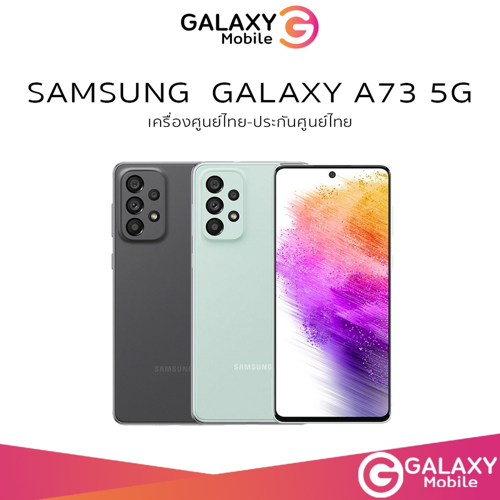 Samsung Galaxy A73 5G (Ram 8 Rom 128) เครื่องใหม่ศูนย์ไทย ประกันศูนย์ 1 ...