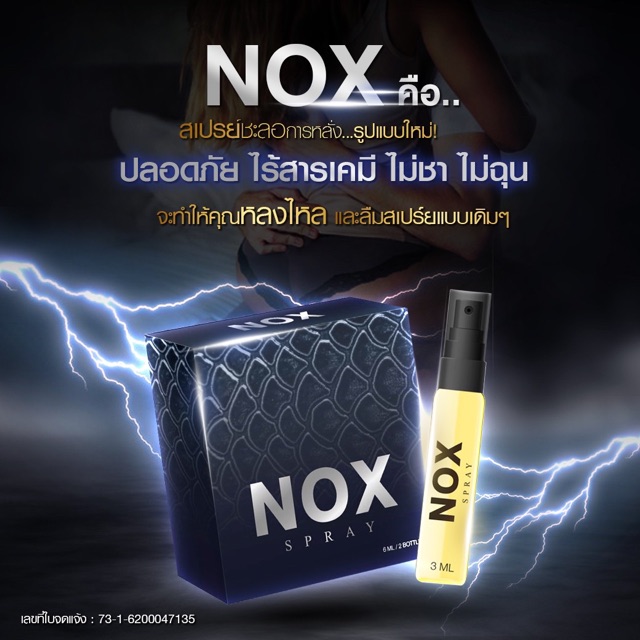 NOX SPRAY #สเปรย์ชลอการหลั่ง #อึดทน #Noxspray (1แถม1) - jombudsarin ...