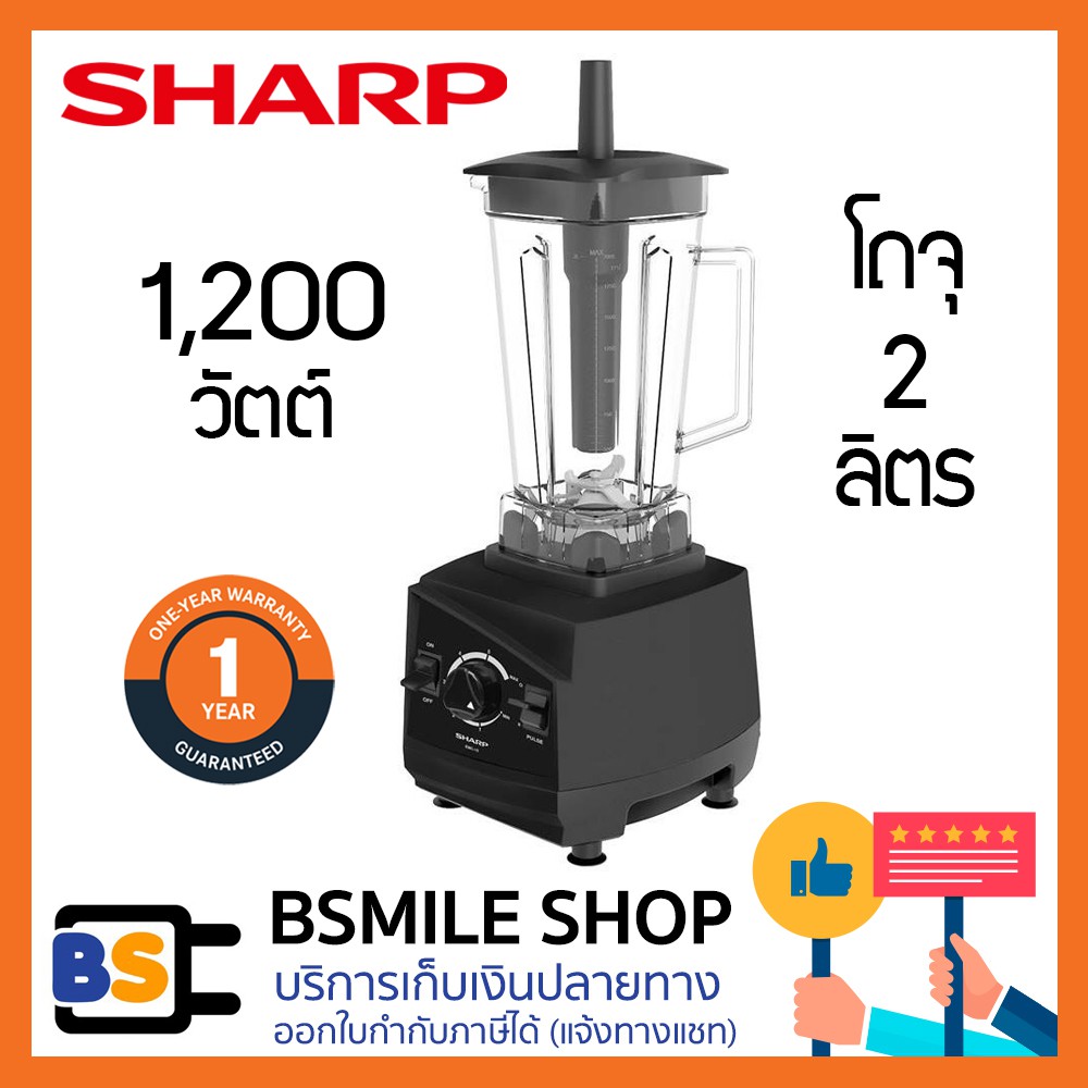 Sharp เครื่องปั่นทรงพลัง ขนาด 1200w เครื่องปั่นน้ำผลไม้ ชาร์ป รุ่น emc-15 - bebest.goods - ThaiPick