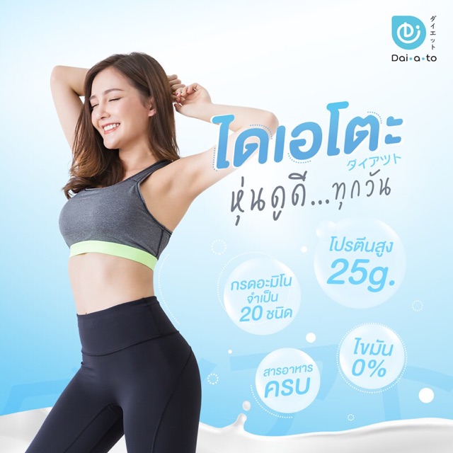 Daiato ไดเอโตะ Wheyprotein 3 กล่อง แถมฟรี 9 ซอง 1 แก้วเช็ค เวย์โปรตีน เซ็ต45วัน คุ้มสุดๆ ...