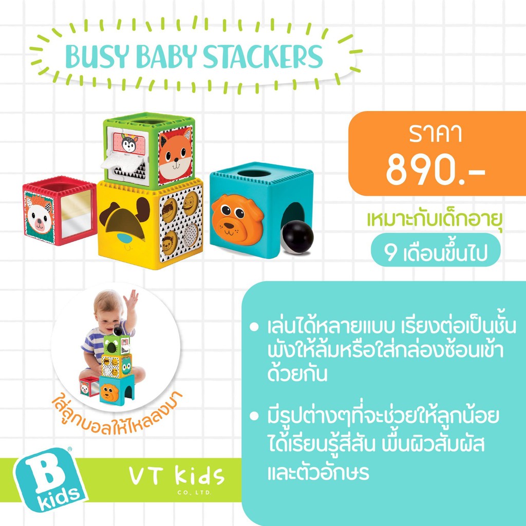 Bkids BUSY BABY STACKERS - vtkids - ThaiPick