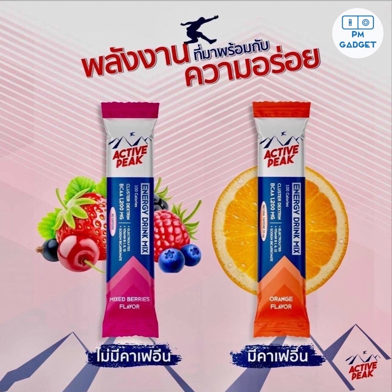 ซื้อ 11 จ่ายแค่ 10 ซอง Active Peak Energy Drink Mix ผงผสมน้ำดื่มให้ ...