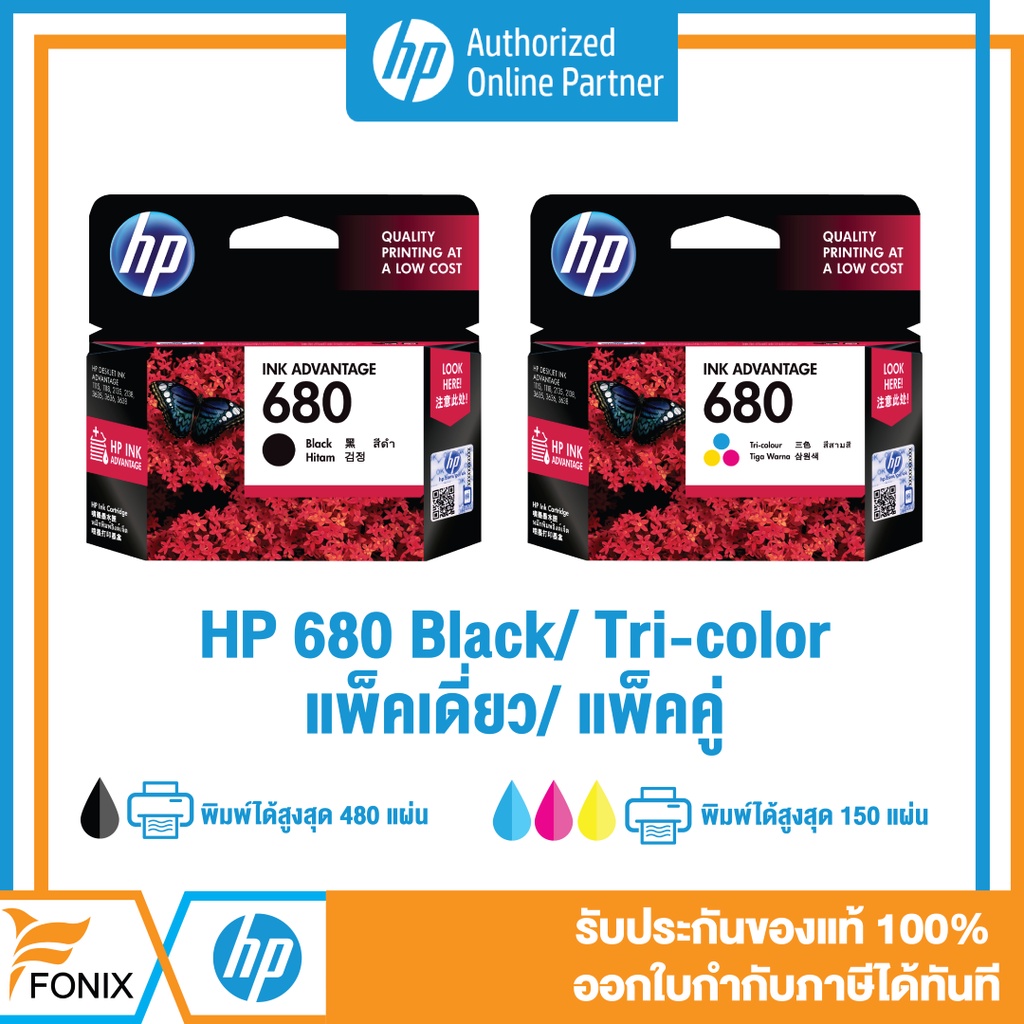 หมึกพิมพ์แท้ Hp 680 Series Black สีดำ / Tri-color สามสี / แพ็คเดี่ยว ...