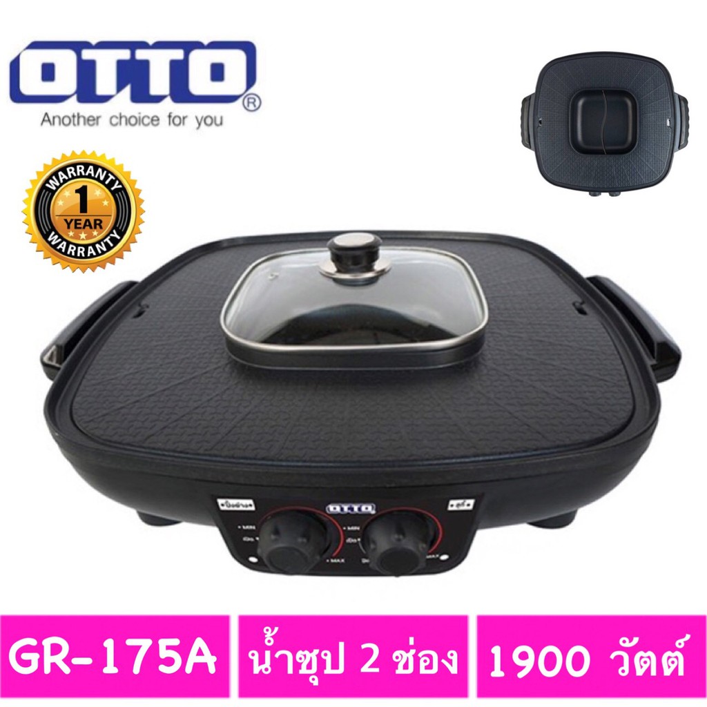 OTTO 2 In 1 ปิ้งย่าง+ชาบู รุ่น GR-175A กำลังไฟ 1900 วัตต์ รับประกัน1ปี uOI5 - 5bad4jsukd - ThaiPick