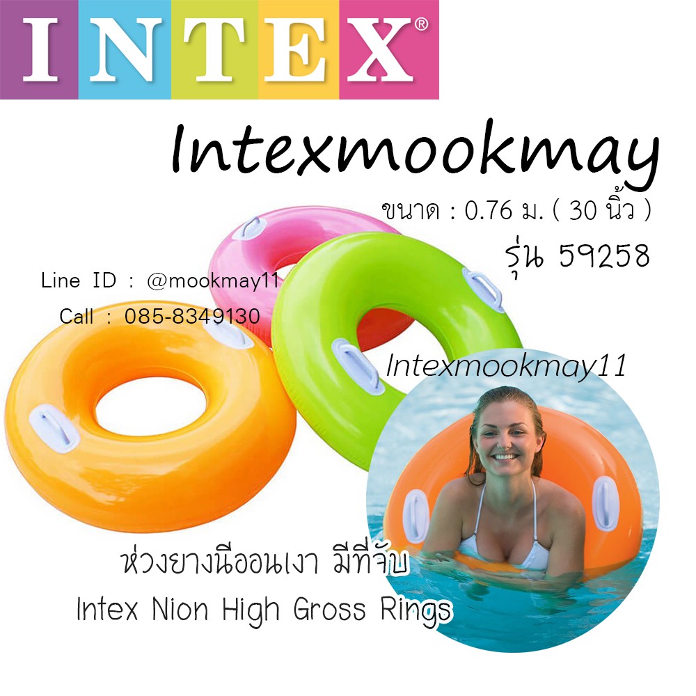 Intex 59258 ห่วงยางนีออน แบบมีที่จับ ( 76 ซม. ) - mhooooo - ThaiPick