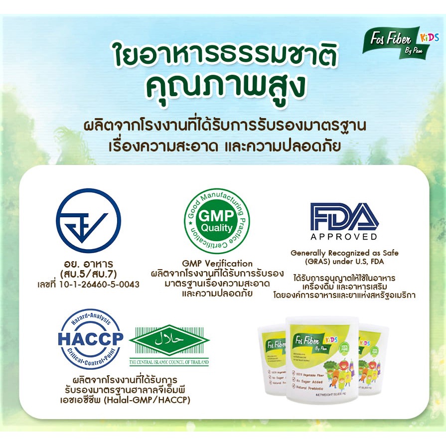 FOS fiber kids(ฟอสไฟเบอร์คิดส์) ใยอาหารสำหรับเด็กที่มีปัญหาถ่ายยาก ...