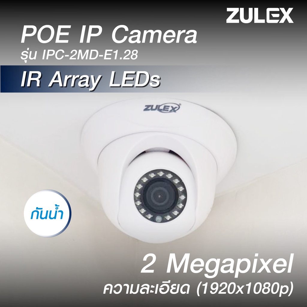 zulex กล้อง POE IP Camera รุ่น IPC-2md-E1.28 (1920x1080p) เลนส์ 2.8มม. ...