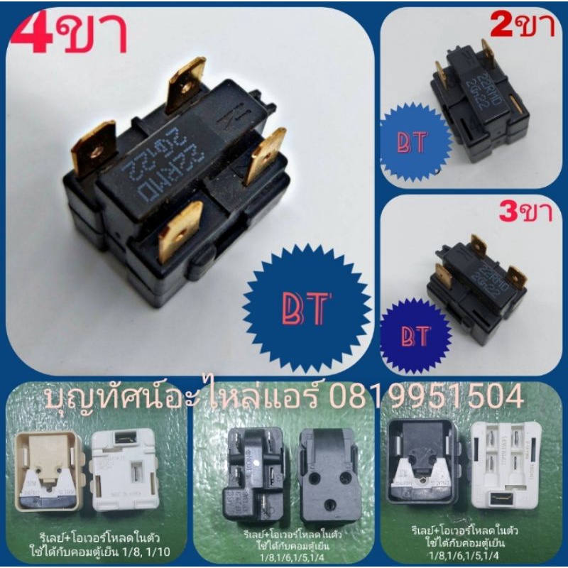 รีเลย์ตู้เย็น Reley 22RMD ของเเท้ murata 1ขา 2ขา 3ขา 4ขา รีเลย์ตู้เเช่ ...