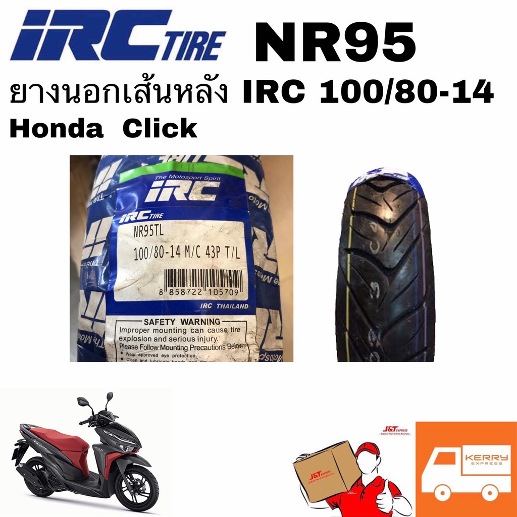 ยางนอก Honda Click เส้นหลัง ยี่ห้อ IRC ขนาด 10080-14 ลาย NR95 TL ...