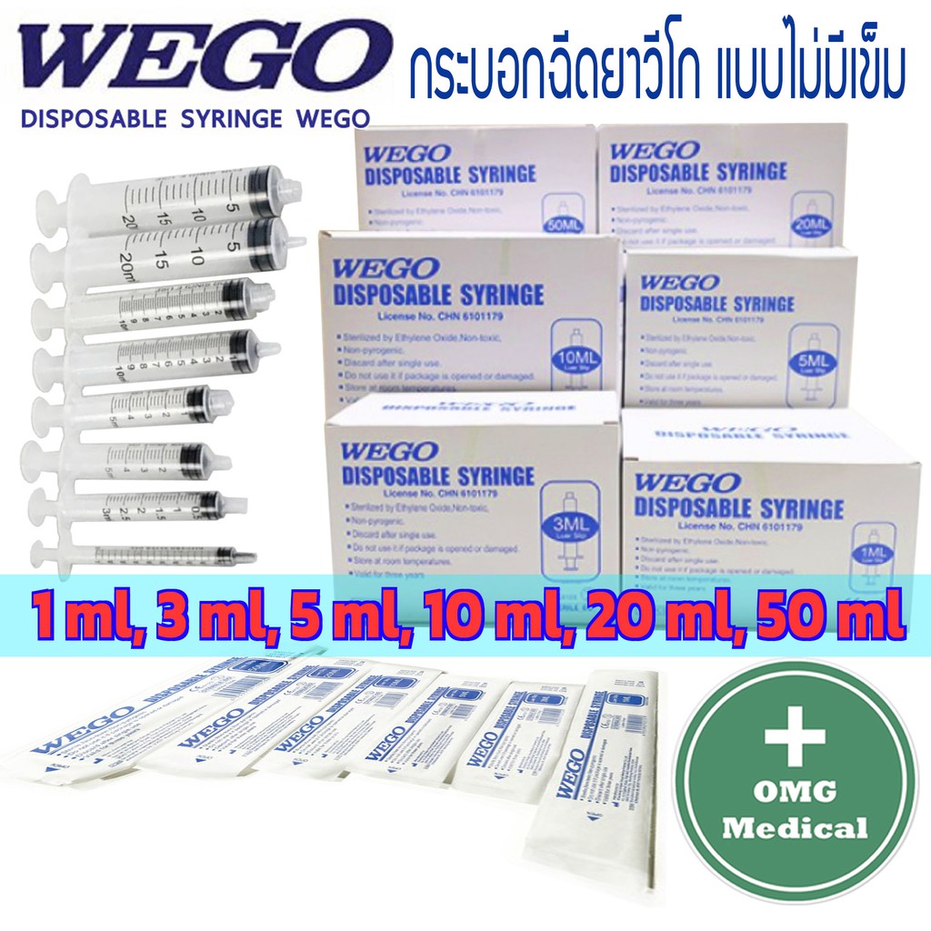 WEGO SYRINGE กระบอกฉีดยา พลาสติก ทุกขนาด ยกกล่องคุ้มกว่า ขนาด 1 ,3 ,5 ...