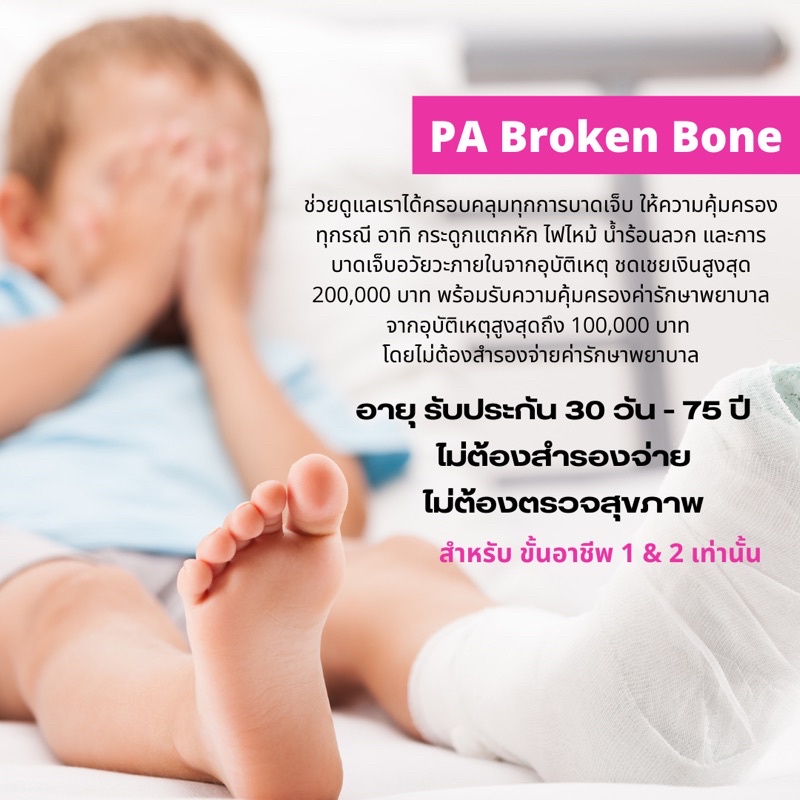 ประกันอุบัติเหตุเด็กเล็ก ถูกที่สุด พร้อมโปรโมชั่น ต.ค. 2025 | BigGoเช็คราคาง่ายๆ