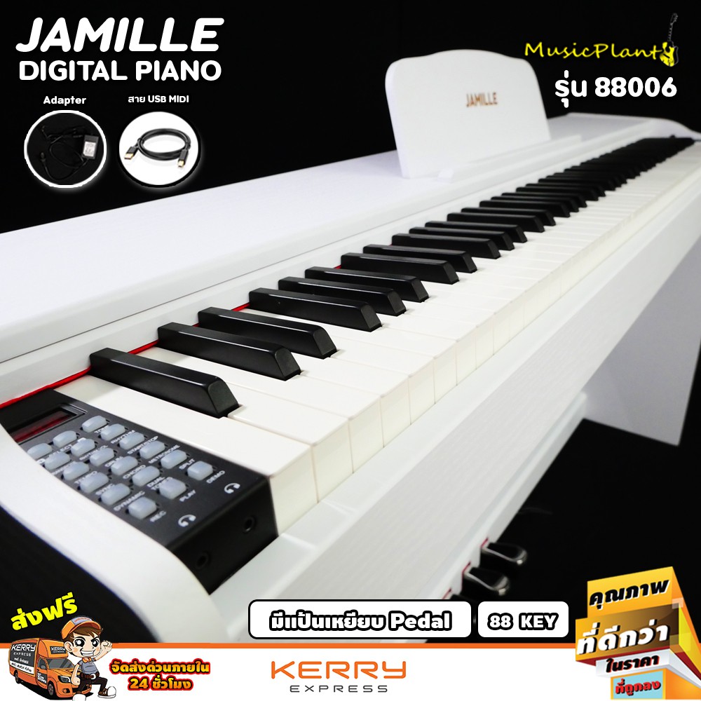 Jamille เปียโนไฟฟ้า ถูกที่สุด พร้อมโปรโมชั่น ม.ค. 2025 | BigGoเช็คราคาง่ายๆ