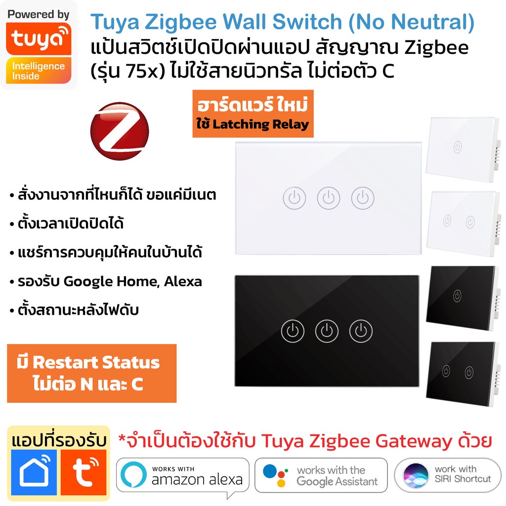 Tuya Zigbee Wall Switch แป้นสวิตช์ Zigbee รองรับสั่งงานด้วยเสียง (ไม่ต้องใช้สายนิวทรัลและตัวเก็บ ...