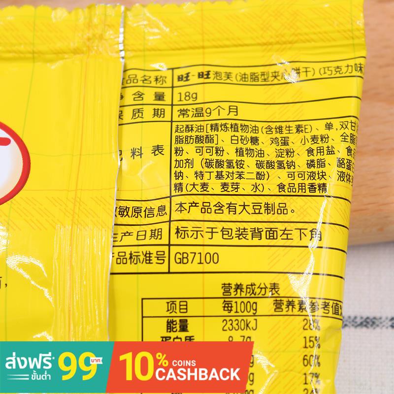 Want Want Puff Balls 18g/bag of Chocolate Milk Sandwich Children s ...