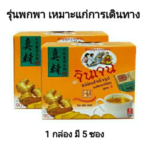 (มีราคาส่ง) จินเจน ขิงผงสำเร็จรูป รสยอดนิยม สูตร 3 (5 ซอง) - wayamin ...