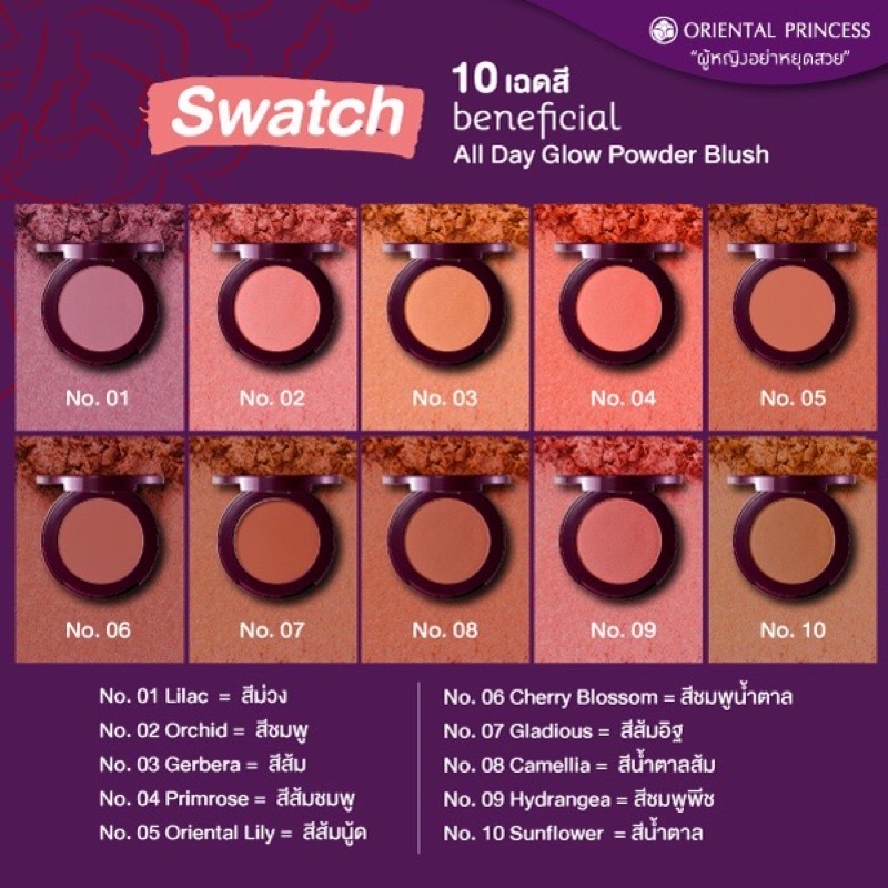 มีหลายสีปัดแก้มOriental Princess Cheek Colours มีหลายเบอร์ - aurawink ...
