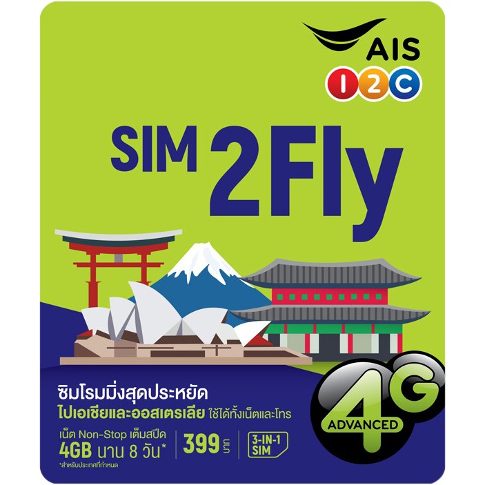 ค่าส่งถูกสุด sim 2 fly AIS เอเชีย 6GB 8days AIS SIM2Fly 6GB 8Days ...