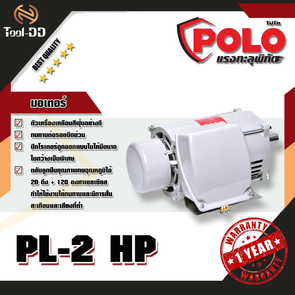 POLO PL มอเตอร์ 2 HP 220V 4P | Shopee Thailand