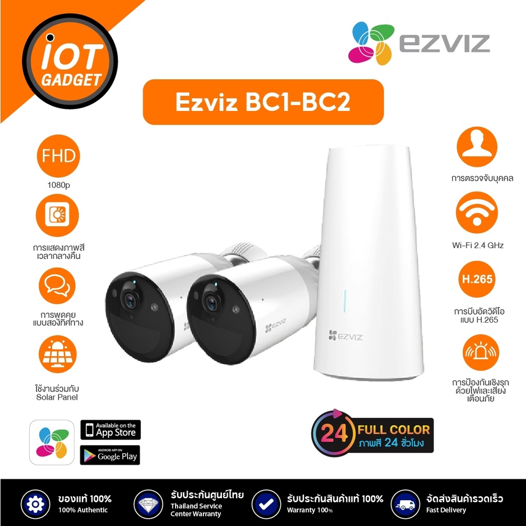 ไร้สาย 100 Ezviz รุ่น BC1-B1 Battery Camera Base Station กล้องวงจรปิด ...