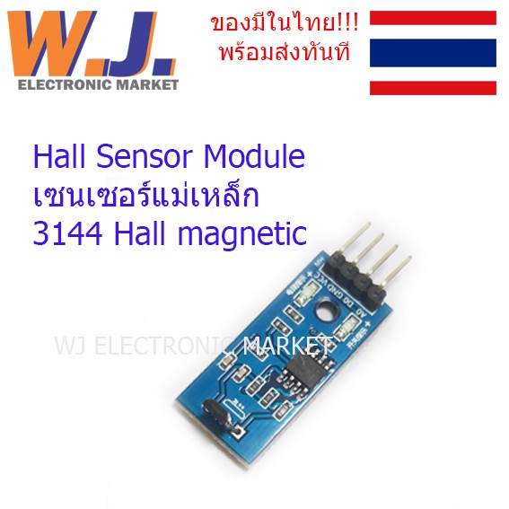 Hall Sensor Module เซนเซอร์แม่เหล็ก 3144 Hall magnetic | Shopee Thailand